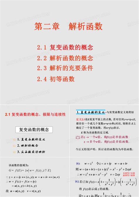 复变函数解析函数模板下载函数图客巴巴