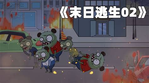 丧尸病毒全面爆发，我带着同学末日逃生第二集高清1080p在线观看平台腾讯视频
