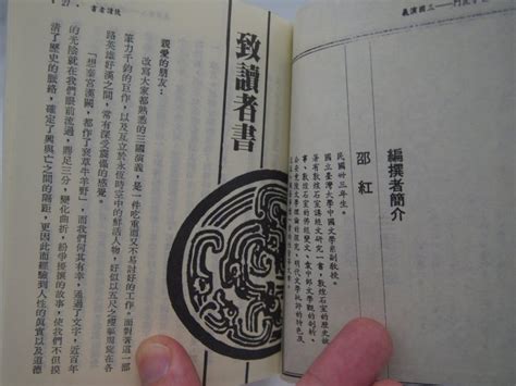 月界2三國演義龍爭虎鬥中國歷代經典寶庫袖珍本四版絕版 羅貫中 邵紅 時報出版 中國古典CMD Yahoo奇摩拍賣