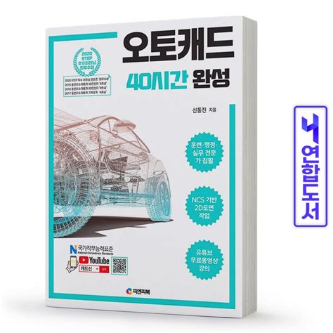 오토캐드 책 추천 순위 베스트 40 2023년 캐치트렌드