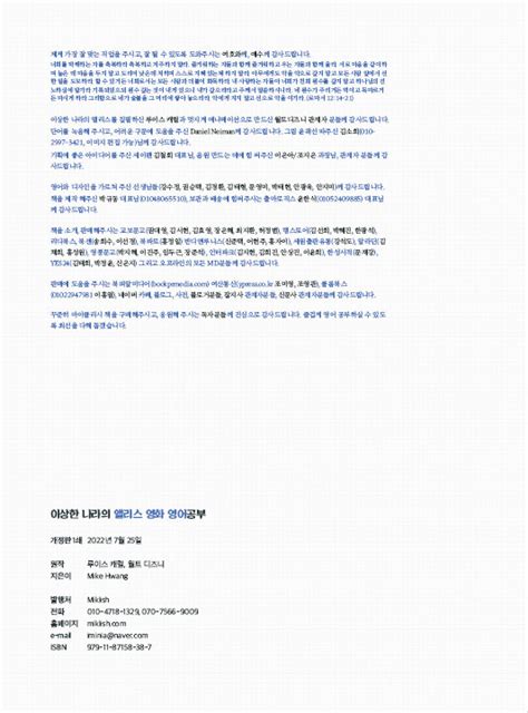 알라딘 미리보기 이상한 나라의 앨리스 영화 영어공부