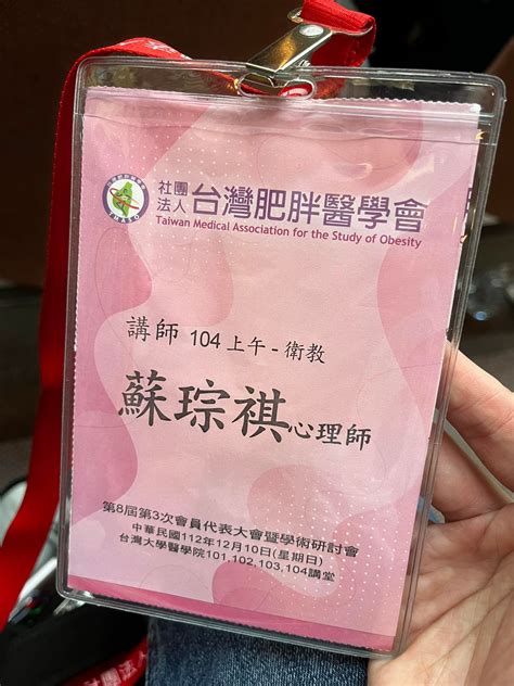 蘇琮祺 諮商心理師 今天來到一個當年考試考不上，長大後回來講課的地方！