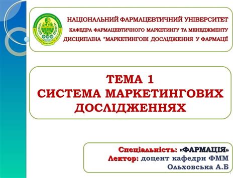 тема 1 система маркетингових досліджень Ppt