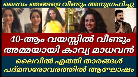 നിങ്ങൾ കേട്ടത് സത്യം തന്നെ ആദ്യമായി മനസ്സ് തുറന്ന് താരങ്ങൾസന്തോഷത്തി