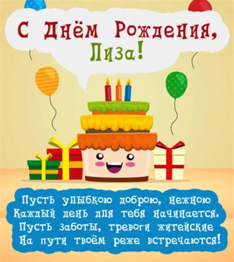 Открытки с Днем рождения Лиза