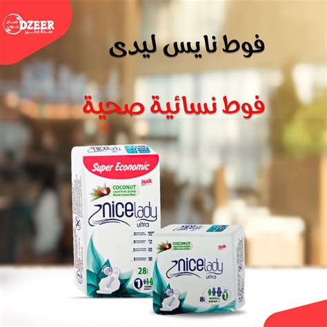 فوطنايسليدى فوط نسائية شركة دي زير للمواد الغذائية