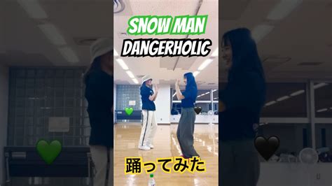 Snow Manのdangerholicを踊ってみた！ Snowman ラウール 佐久間大介 向井康二 宮舘涼太 深澤辰哉 岩本