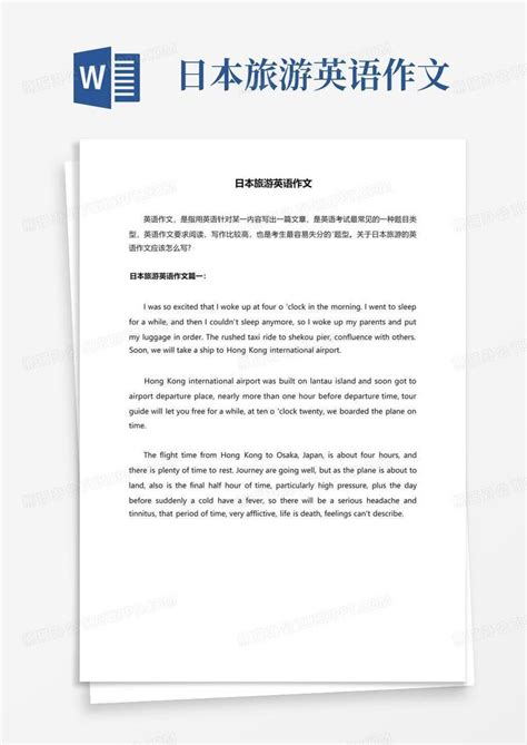 日本旅游英语作文word模板下载编号lomwvzdd熊猫办公