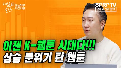 연일 분위기 좋은 반도체 실적 발표하는 내일도 좋을까 F Ibk투자증권 박근형 부장 삼프로tv