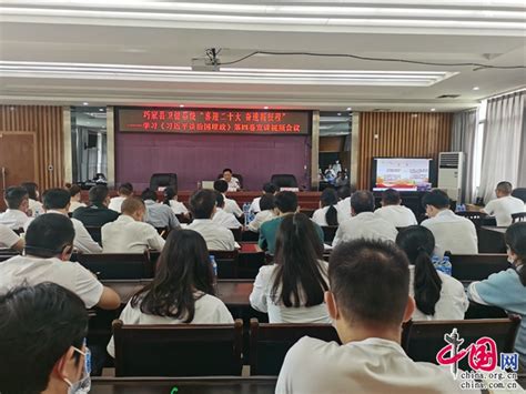 云南巧家县掀起学习《习近平谈治国理政》第四卷热潮中国网