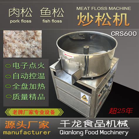 千龙crs600肉松机 炒肉松机 自动肉松机 鱼松机 煤气加热 搓松机 阿里巴巴