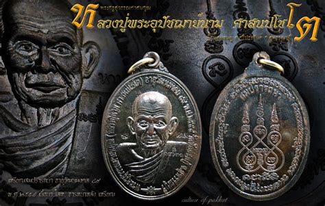 เหรียญสมปรารถนา หลวงปู่นาม วัดน้อยชมภู่ เนื้อนวะ จาร 255 พระเครื่อง พระแท้ Webpra เว็บ พระ คอม