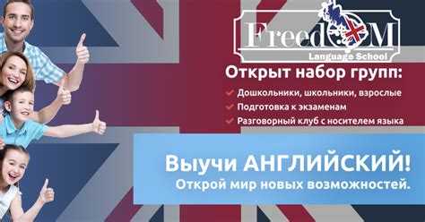 Школа английского языка Новосибирск Freedom Language School