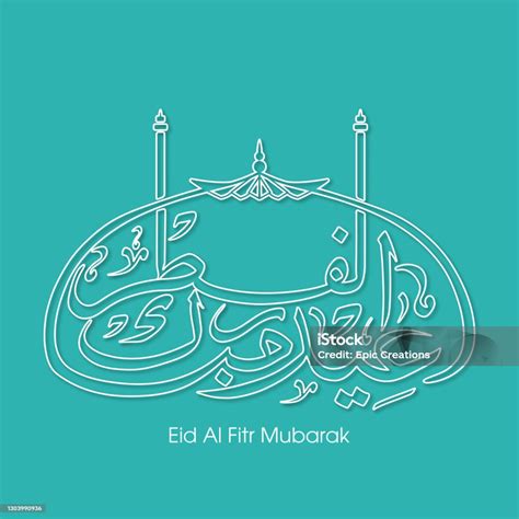 ข้อความประดิษฐ์ของภาษาอาหรับของ Eid Al Fitr Mubarak สําหรับการเฉลิมฉลอง