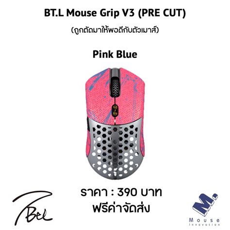 เมาส์กริป Mouse Grip Btl Mouse Grips V3 ของ Finalmouse Starlight 12 Small Shopee Thailand