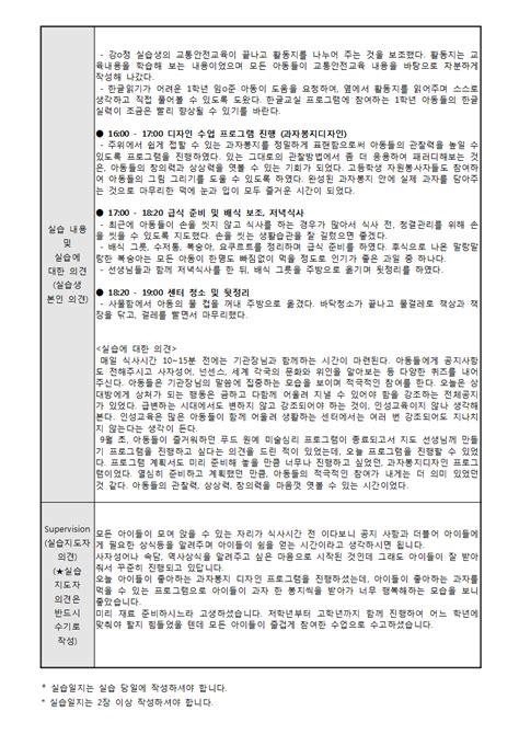사회복지 현장실습 지역아동센터 실습일지 작성방법 사회복지 실습일지 작성요령 및 예시 네이버 블로그