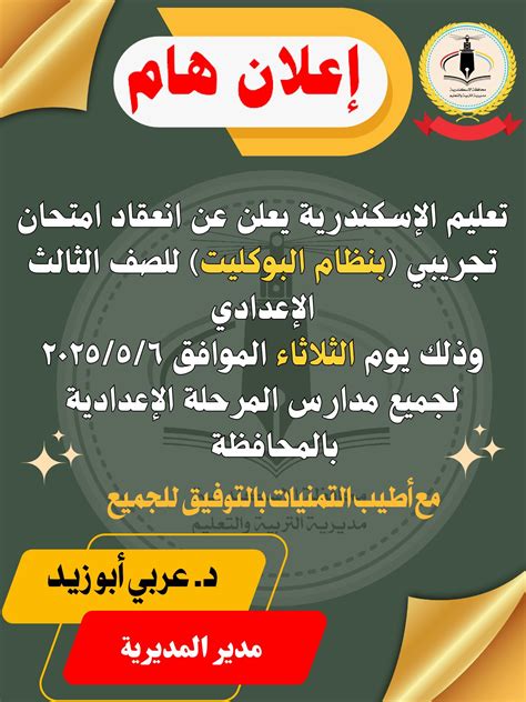 🚨تنبيه هام لطلاب مجمع دمصطفي كمال حلمي الرسميه لغات Facebook