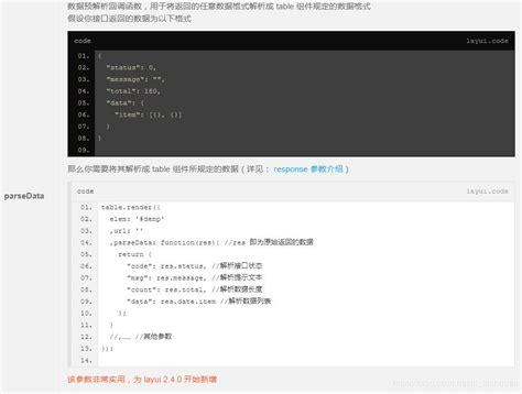 解决layui table表单提示数据接口请求异常的问题 StartMVC超轻量PHP框架