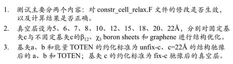 Vasp 固定基矢优化结构 知乎