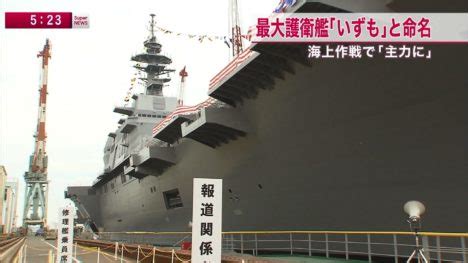 Japan Launches Biggest Warship Since WWII Sankaku Complex
