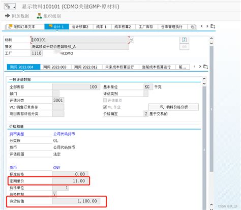 Sapmmandco模块 采购订单与发票金额不一致对移动平均价影响测试sap 采购订单与发票金额不相等 Csdn博客