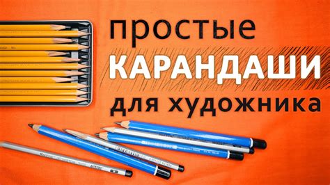 Простые карандаши Какие бывают и чем отличаются Youtube