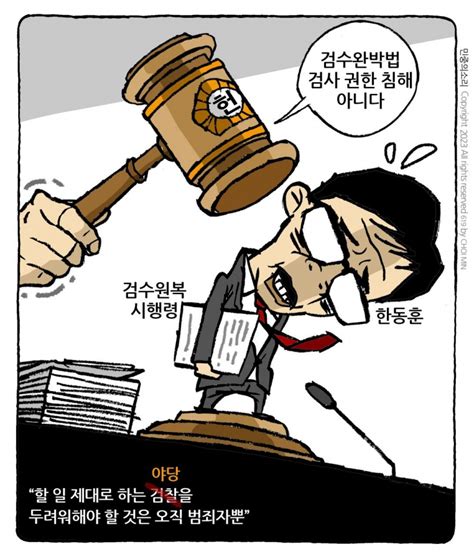 최민의 시사만평 논란 종결 민중의소리