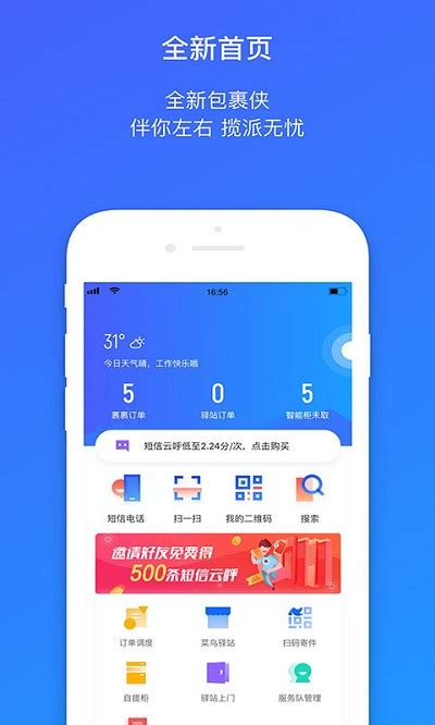 菜鸟包裹侠app下载最新版本 菜鸟包裹侠app手机版下载v7 23 1 安卓版 2265安卓网