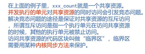 Linux内核的同步场景问题 《深入理解linux内核》 严富坤的知识库专栏