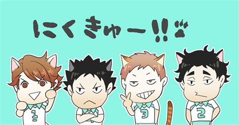 ハイキュー 肉球と矢巾誕！！！！！！！！！！ ナットウのマンガ 青葉城西 矢巾秀 Pixiv