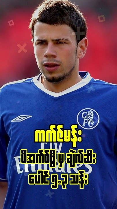 မော်ရင်ဟိုရဲ့ နည်းပြဘဝမှာ အဆိုးဆုံး ခေါ်ယူမှု ၁၀ ခု Youtube