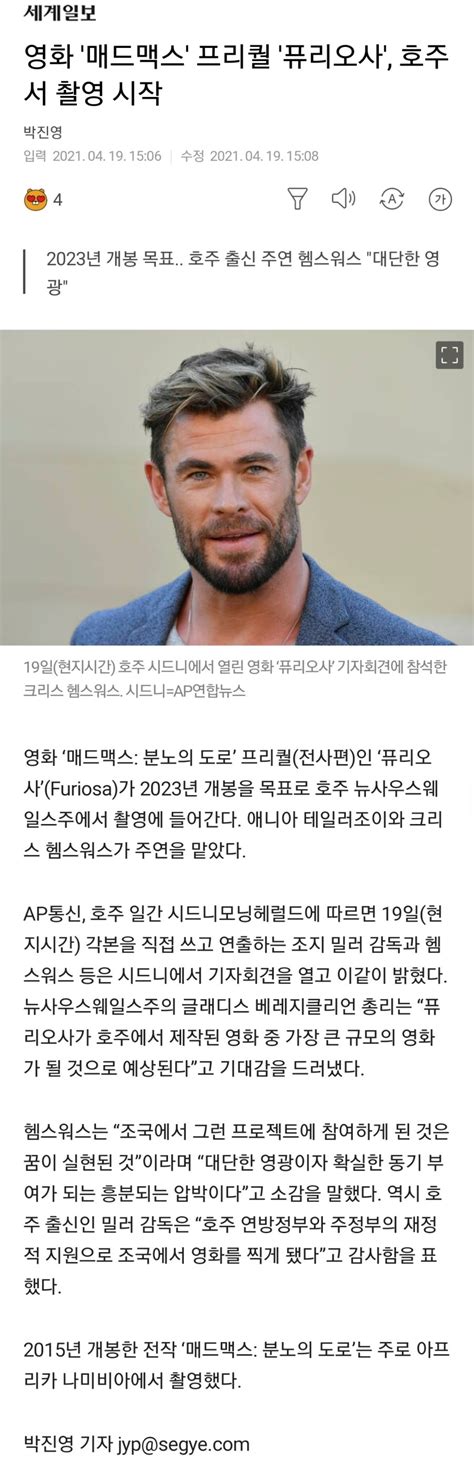 영화 매드맥스 프리퀄 퓨리오사 호주서 촬영 시작 Mlbpark