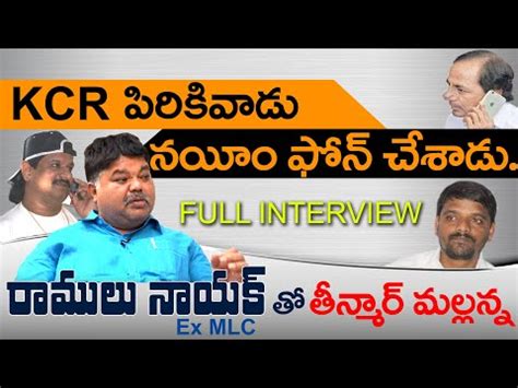 కసఆర గరచ ఈ వషయల మరపపడ వన ఉడర Ex MLC Ramulu Naik
