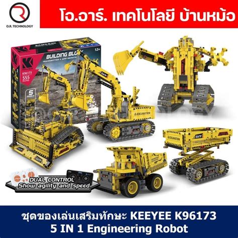 Keeyee World K96173 ชุดเรียนรู้ เสริมทักษะ Engineering Excavator Robot