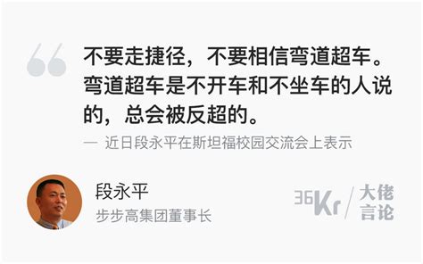 大佬言论 段永平：不要相信弯道超车步步高集团