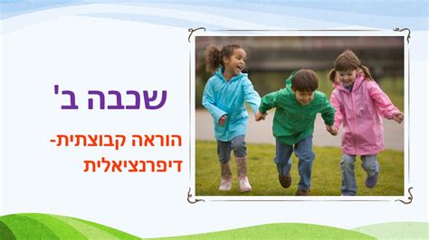 חינוך מכיל on emaze