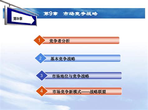郭国庆 市场营销学通论 第六版 第9章 word文档在线阅读与下载 无忧文档
