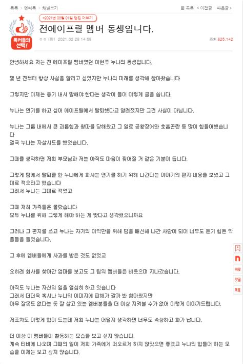 멤버 왕따 가해자설부터 열애설까지이나은 논란 총정리