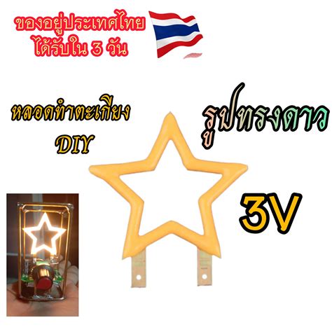 หลอดไฟทำตะเกียง Diy รูปทรงดาว Led Th