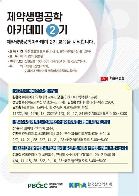행사 · 한국제약바이오협회