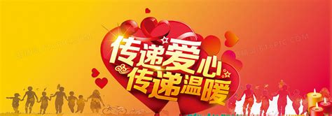 慈善爱心海报背景图片下载1920x673像素格式编号zqwfdqo3z图精灵