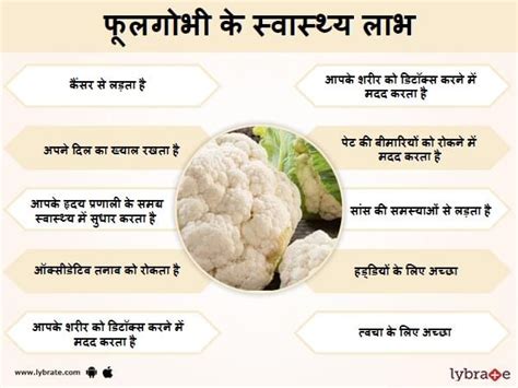फूलगोभी के फायदे और नुकसान Benefits Of Cauliflower In Hindi