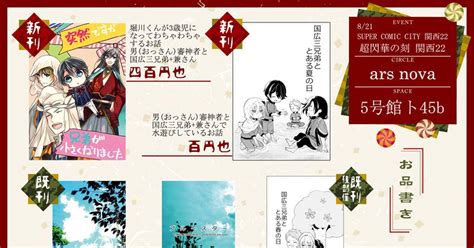 Supercomiccity関西22 821超閃華の刻関西22 お品書き ト45b ゴン国広三兄弟尊いのイラスト Pixiv