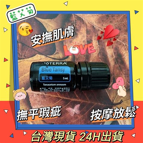 🎀滿額免運 買即送贈品 台灣原廠繁體正貨非陸版 現貨 多特瑞 藍艾菊 快速出貨 精油 過敏 曬傷 呼吸系統 蝦皮購物