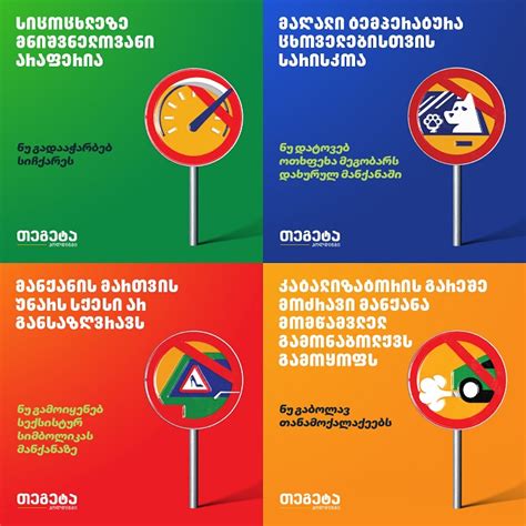 „იზრუნე საგზაო მოძრაობის კულტურაზე“ „თეგეტა ჰოლდინგის“ ახალი კამპანია