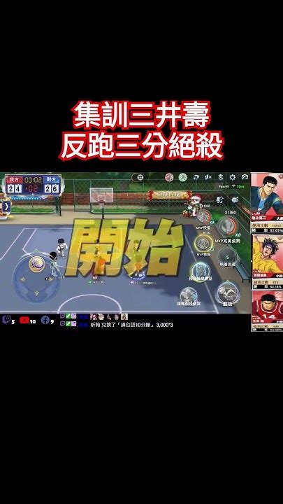 【灌籃高手精華】集訓三井壽反跑三分絕殺 灌籃高手 Slamdunk 三井壽 Shorts Youtube