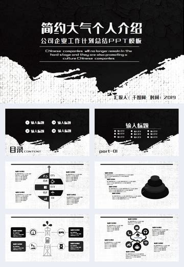 Simple Atmosphere Personal Introduction Ppt Template Google Slide And Powerpoint Template