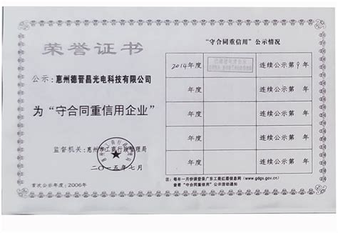 德晋昌光电科技