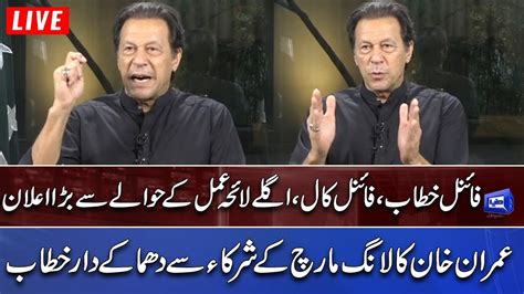 Live Imran Khan Final Announcement Next Long March Stop Army