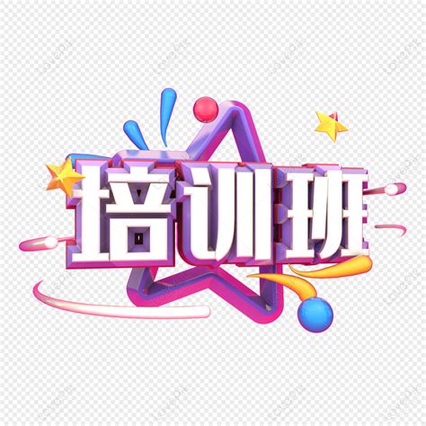 培訓班c4dpsd圖案素材免費下載，圖片尺寸2000 × 2000px Lovepik